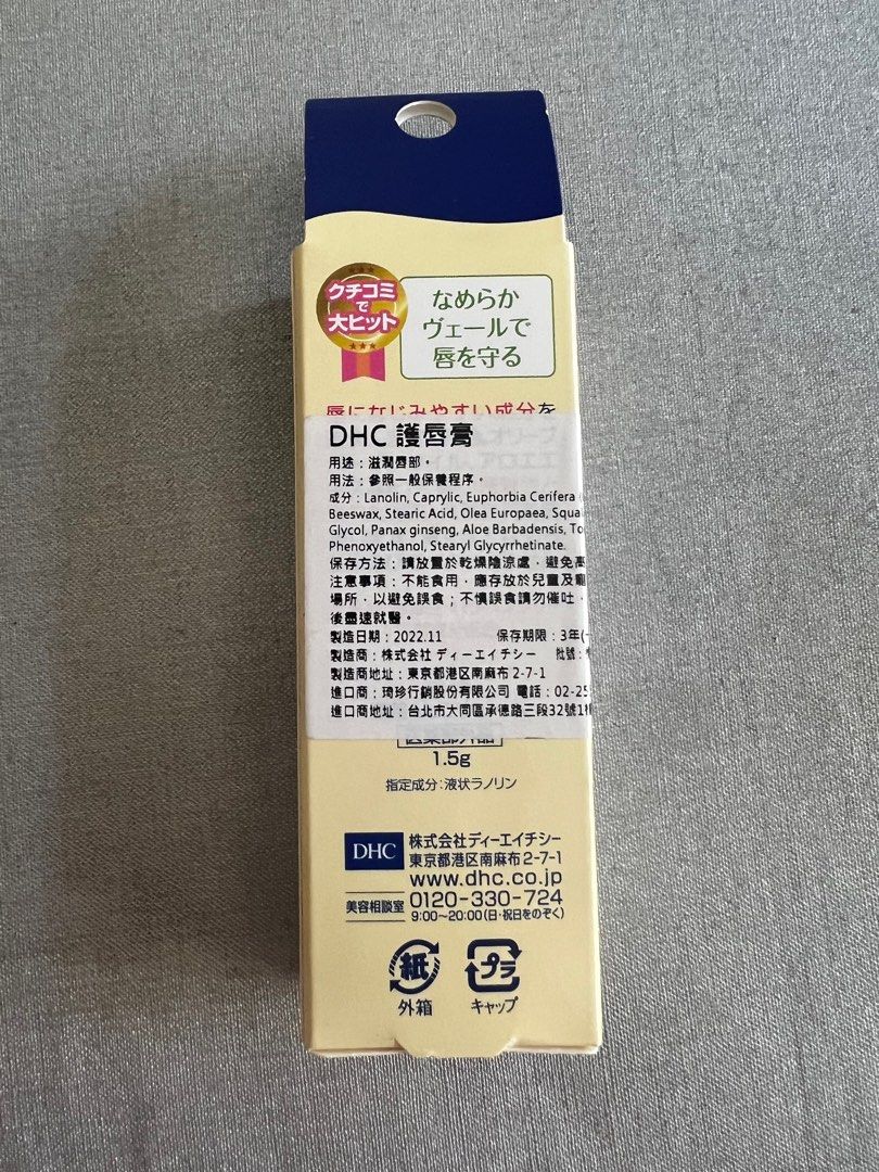 Brand new DHC lip cream, Beauty & Personal Care, Face, Face Care on ...