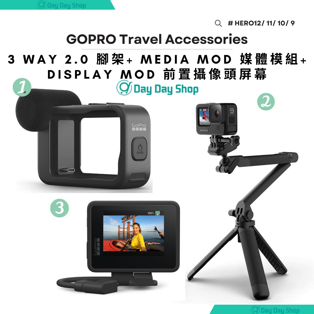 【原裝配件】GoPro Media Mod 媒體模組 & 前置屏幕 Display Mod & 3-WAY 2.0 二代 三向多功能自拍桿 自 ...