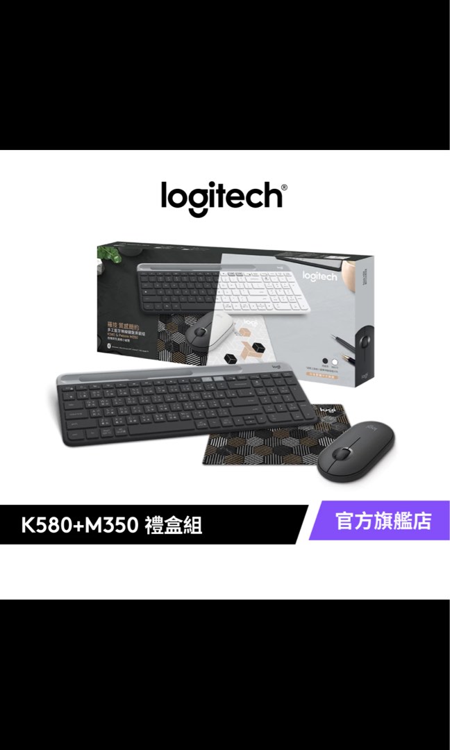 Logitech 藍牙無線鍵盤滑鼠組 K580 M350, 電腦及科技產品, 電腦周邊產品, 電腦滑鼠及相關產品在旋轉拍賣