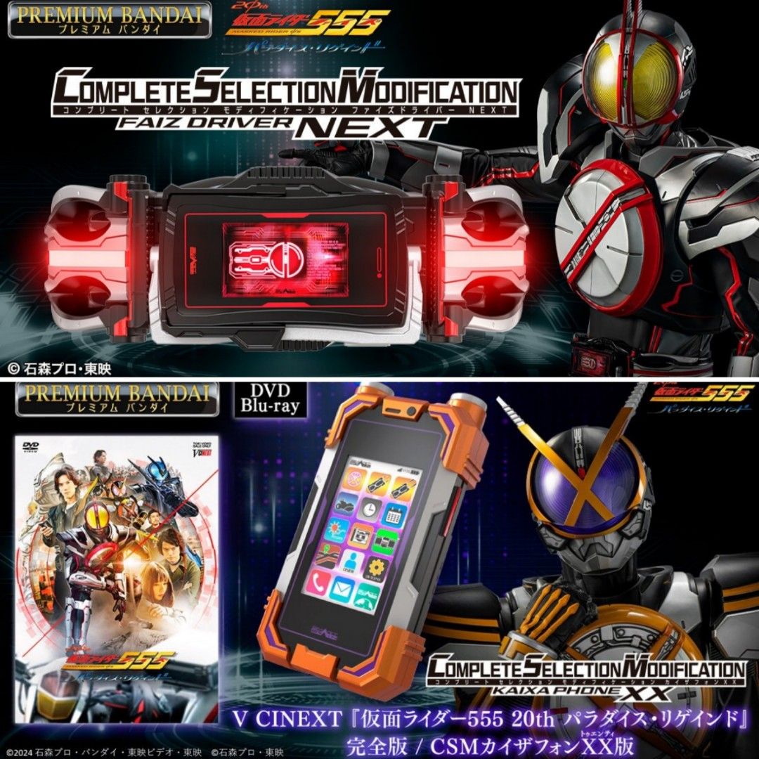 *pre order* PBandai Complete Selection Modification Kamen Rider Faiz ...