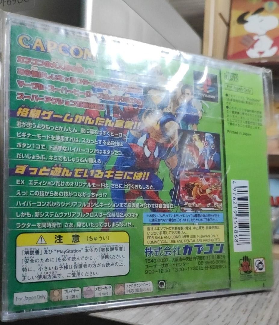 PS1 Capcom Marvel VS Capcom Ex Edition, 電子遊戲, 電子遊戲, PlayStation - Carousell