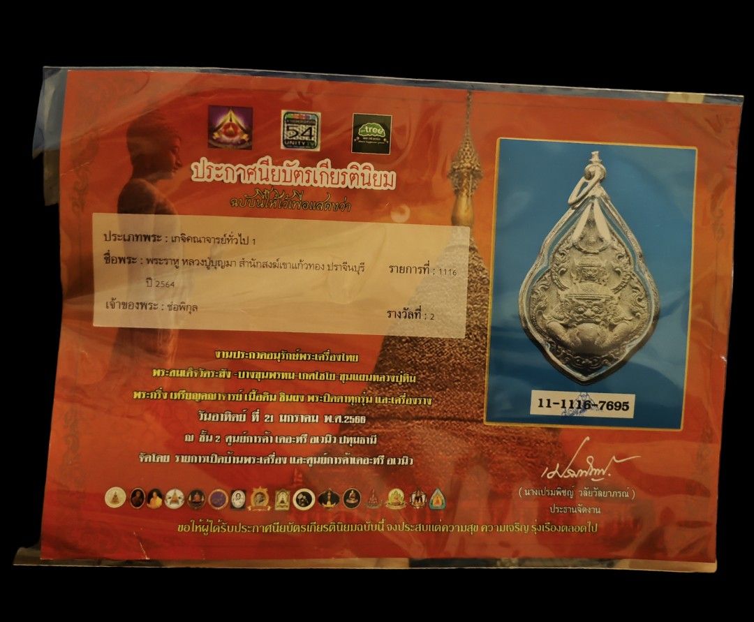 1st place rahu lp boonma be 2564, Hobbies & Toys, Memorabilia ...