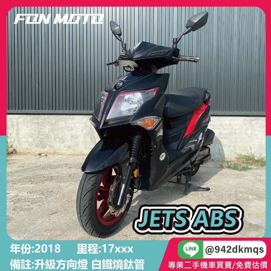 台南二手機車 2018 JETS 125 ABS版 黑紅賽車版 好發好騎無待修 0元交車 無卡分期, 機車, 二手機車在旋轉拍賣
