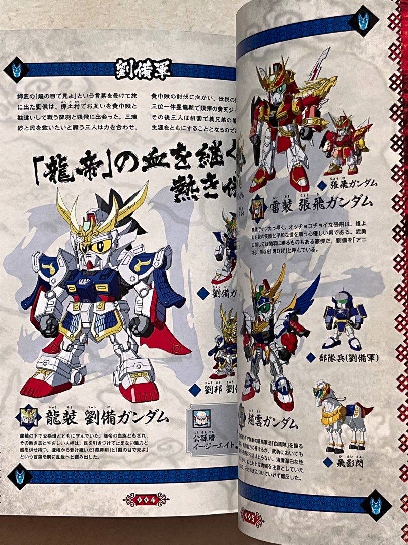 日版 NDS SD 機動戰士高達 三國傳 真三璃紗大戰 公式完全攻略本 SD GUNDAM SANGOKUSHI LEGEND BRAVE BATTLE WARRIORS FAMITSU ...