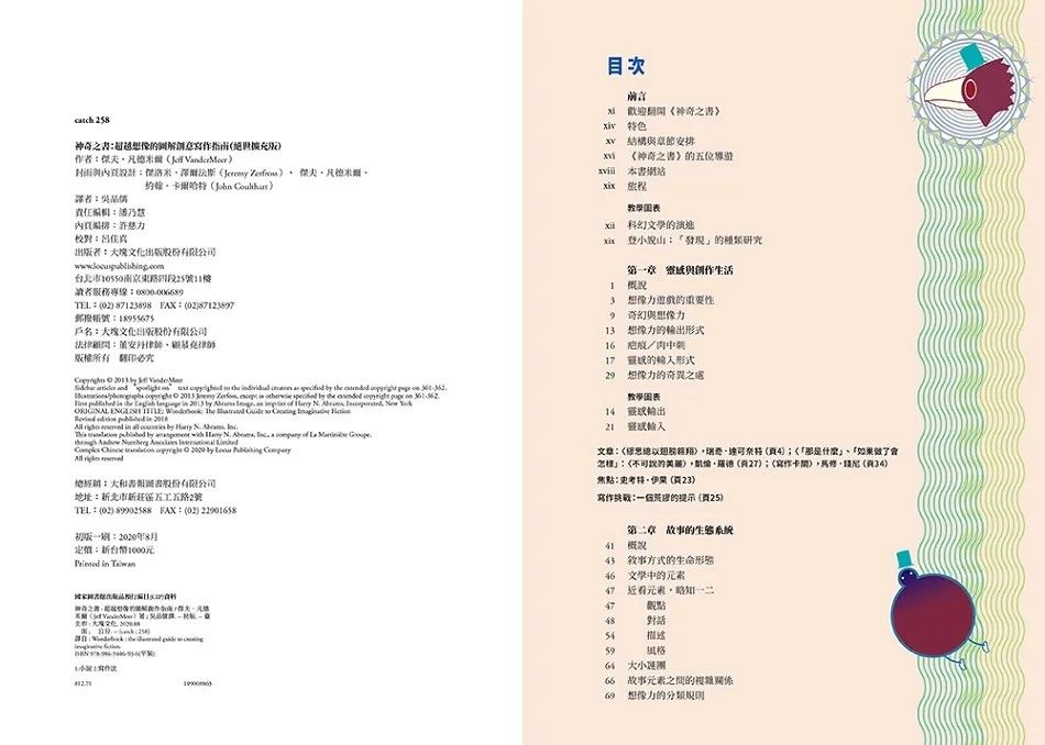 (現貨全彩圖)神奇之書:超越想像的圖解創意寫作指南(絕世擴充版) Wonderbook (Revised and Expanded): The ... (現貨全彩圖)神奇之書:超越想像的圖解創意寫作指南(絕世擴充版) Wonderbook (Revised and Expanded): The ...