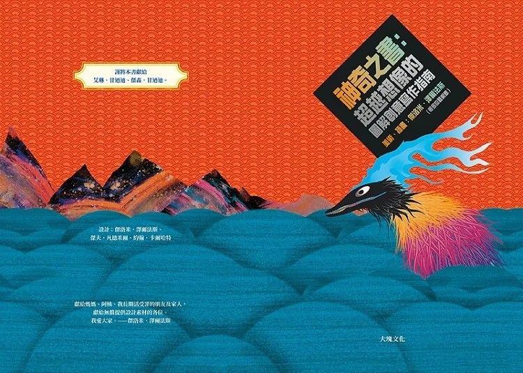 (現貨全彩圖)神奇之書:超越想像的圖解創意寫作指南(絕世擴充版) Wonderbook (Revised and Expanded): The ... (現貨全彩圖)神奇之書:超越想像的圖解創意寫作指南(絕世擴充版) Wonderbook (Revised and Expanded): The ...