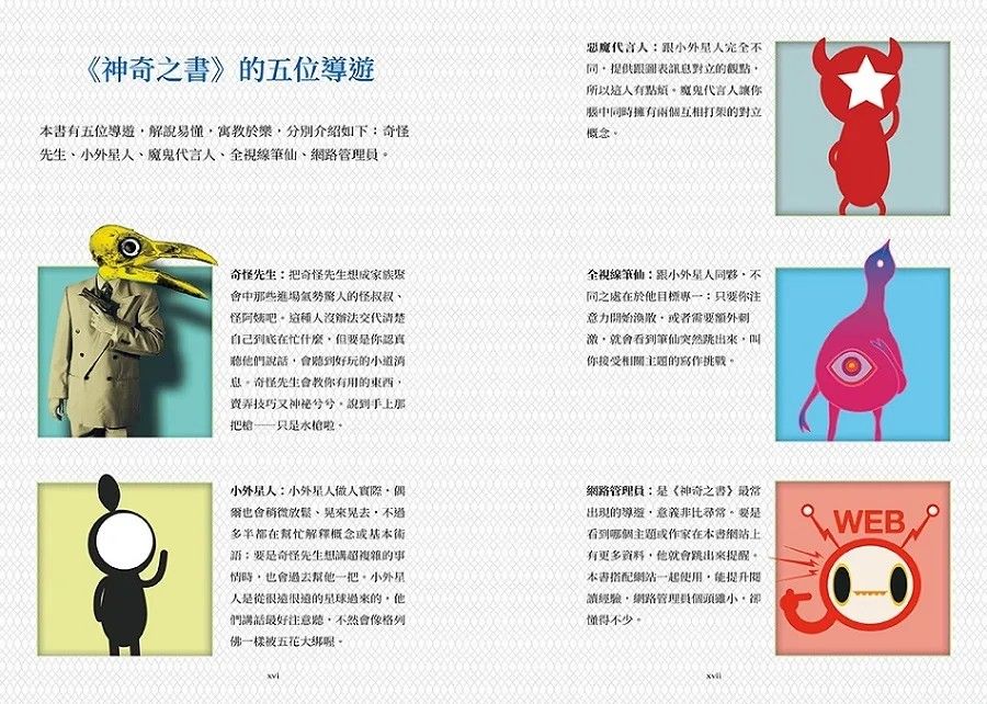(現貨全彩圖)神奇之書:超越想像的圖解創意寫作指南(絕世擴充版) Wonderbook (Revised and Expanded): The ... (現貨全彩圖)神奇之書:超越想像的圖解創意寫作指南(絕世擴充版) Wonderbook (Revised and Expanded): The ...