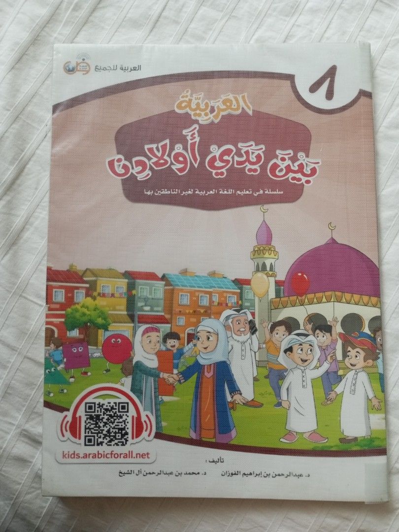 Arabic Textbook - Grade 8 Al Arabiyah Baina Yadai Auladina Student ...