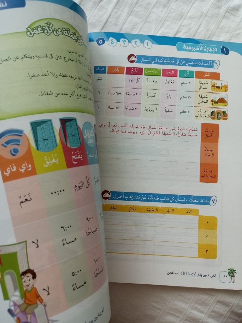 Arabic Textbook - Grade 8 Al Arabiyah Baina Yadai Auladina Student ...