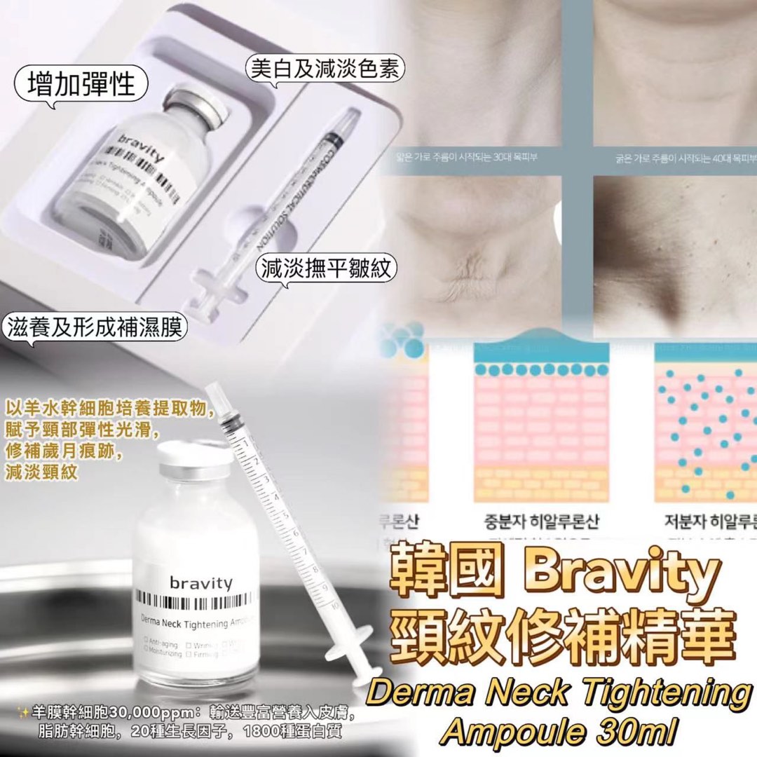 可面交-韓國Bravity 頸紋修補精華 Derma Neck Tightening Ampoule 30ml , 美容＆個人護理, 健康及 ...