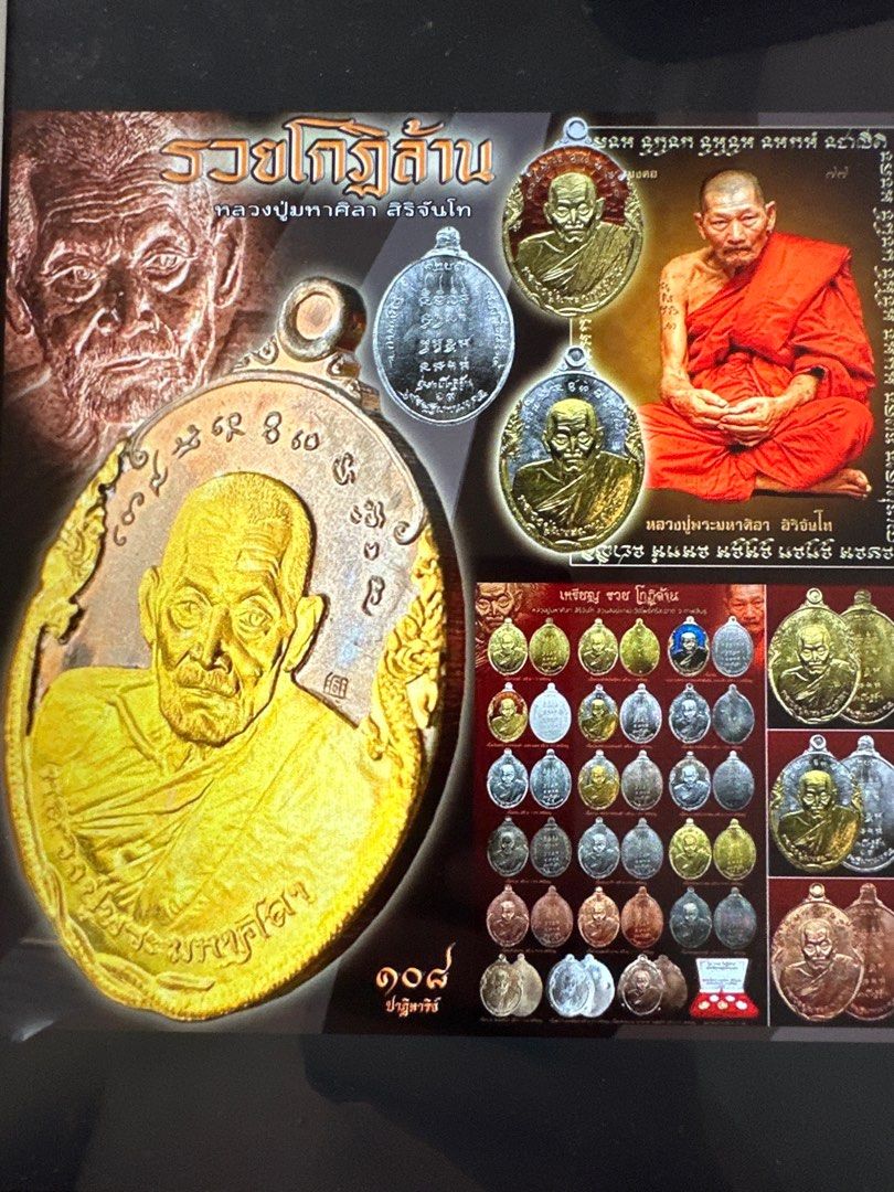 LP Maha Sila Mahamongkol 77 Committee Sets, Hobbies & Toys, Memorabilia & Collectibles ...