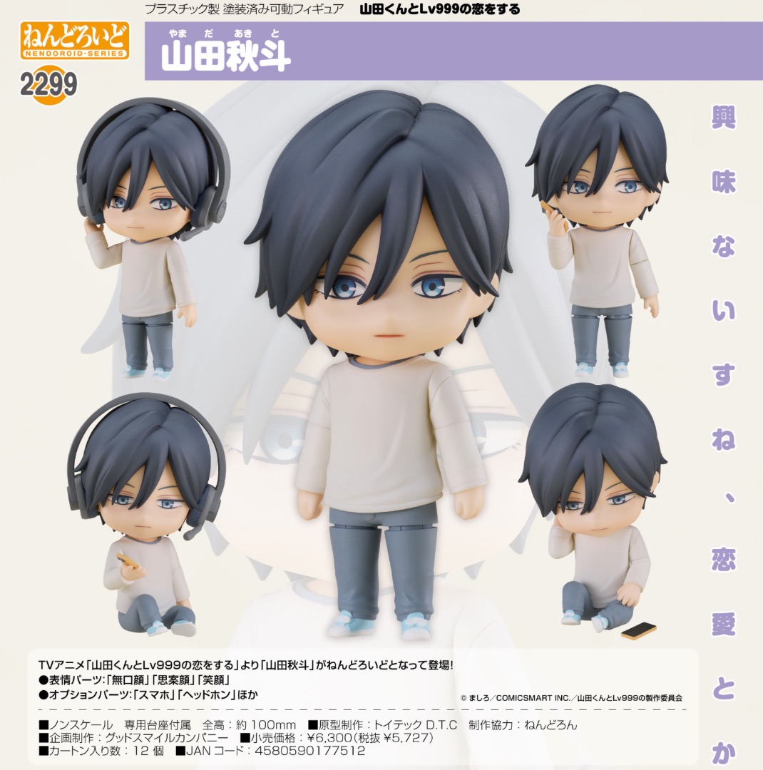 My Love Story with Yamada-kun at Lv999 Nendoroid Akito Yamada, Hobbies ...