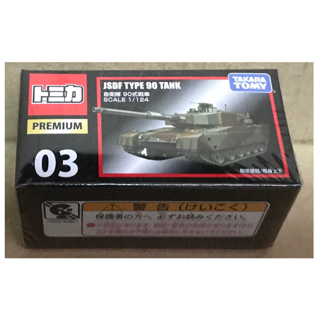 Tomica Premium 03 JSDF Type 90 Tank 09 Nissan Fairlady 13 Nissan IDS ...