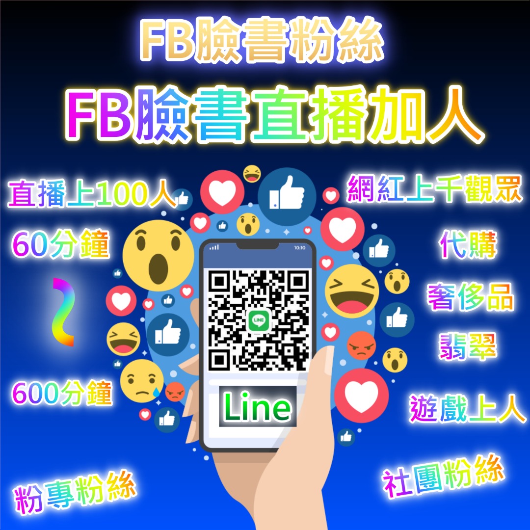 臉書粉絲 加Line賴 infofans 客服 哀居粉 ig讚 ig直播 直播粉 全球粉絲 IG增粉 IG買粉 FB粉絲 臉書追蹤 FB粉專 ...