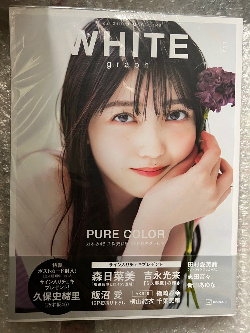 久保史緒里 white Graph 日版 寫真書 乃木坂46, 興趣及遊戲, 收藏品及紀念品, 日本明星 - Carousell