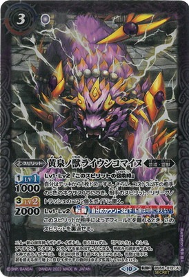 【BSC41】【SECRET】BS55-012 (A)黄泉ノ獣ライウンコマイヌ／(B)イザナミの黄泉神殿 転醒R【2023】 battle spirits bs card 卡 紫, 手提電話 ...
