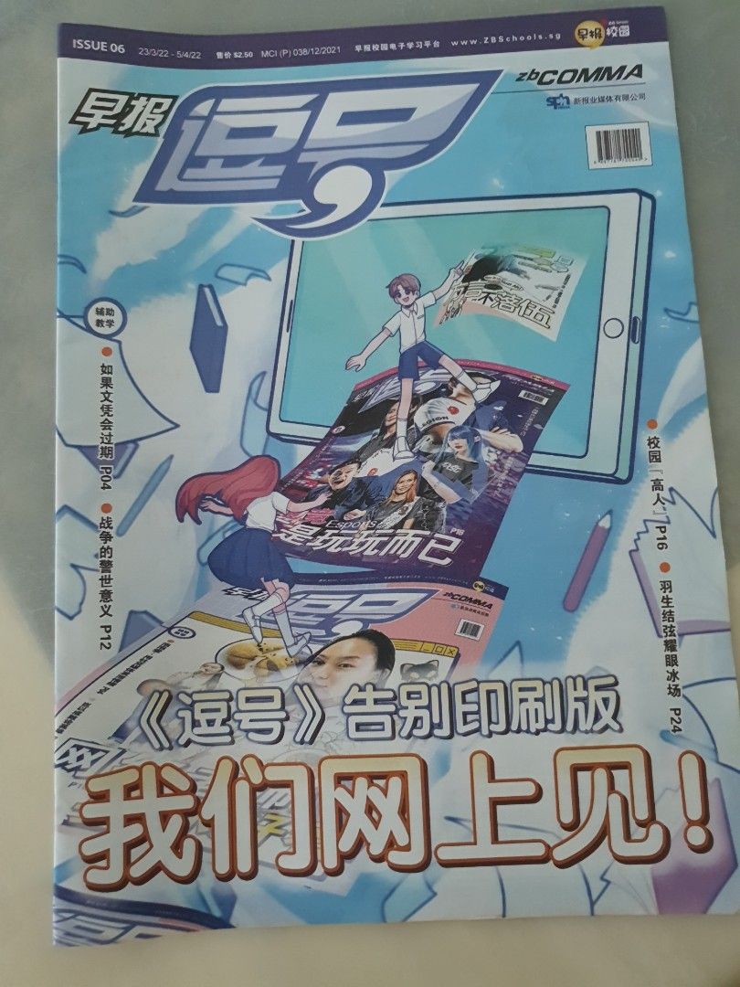 Chinese Magazines 2022 Issues 01 to 06, Hobbies & Toys, Books ...