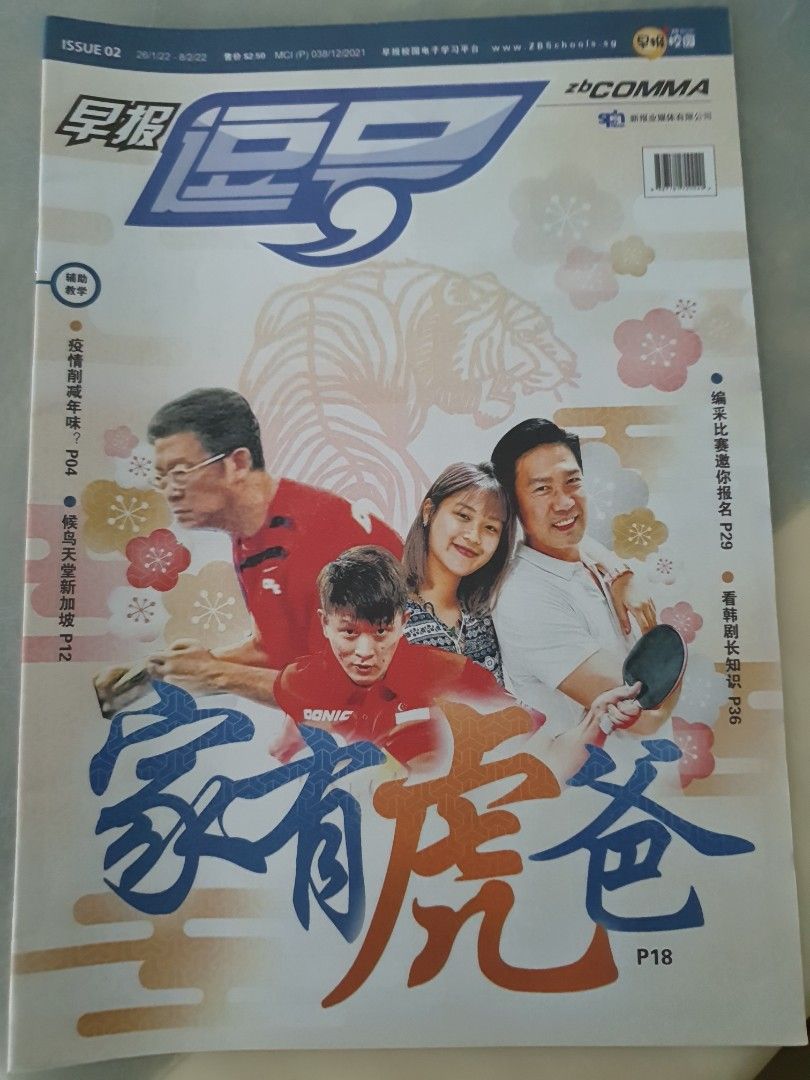 Chinese Magazines 2022 Issues 01 to 06, Hobbies & Toys, Books ...