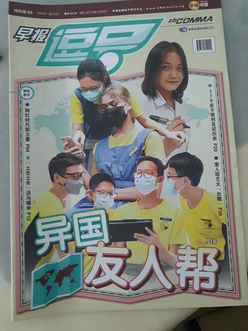 Chinese Magazines 2022 Issues 01 to 06, Hobbies & Toys, Books ...