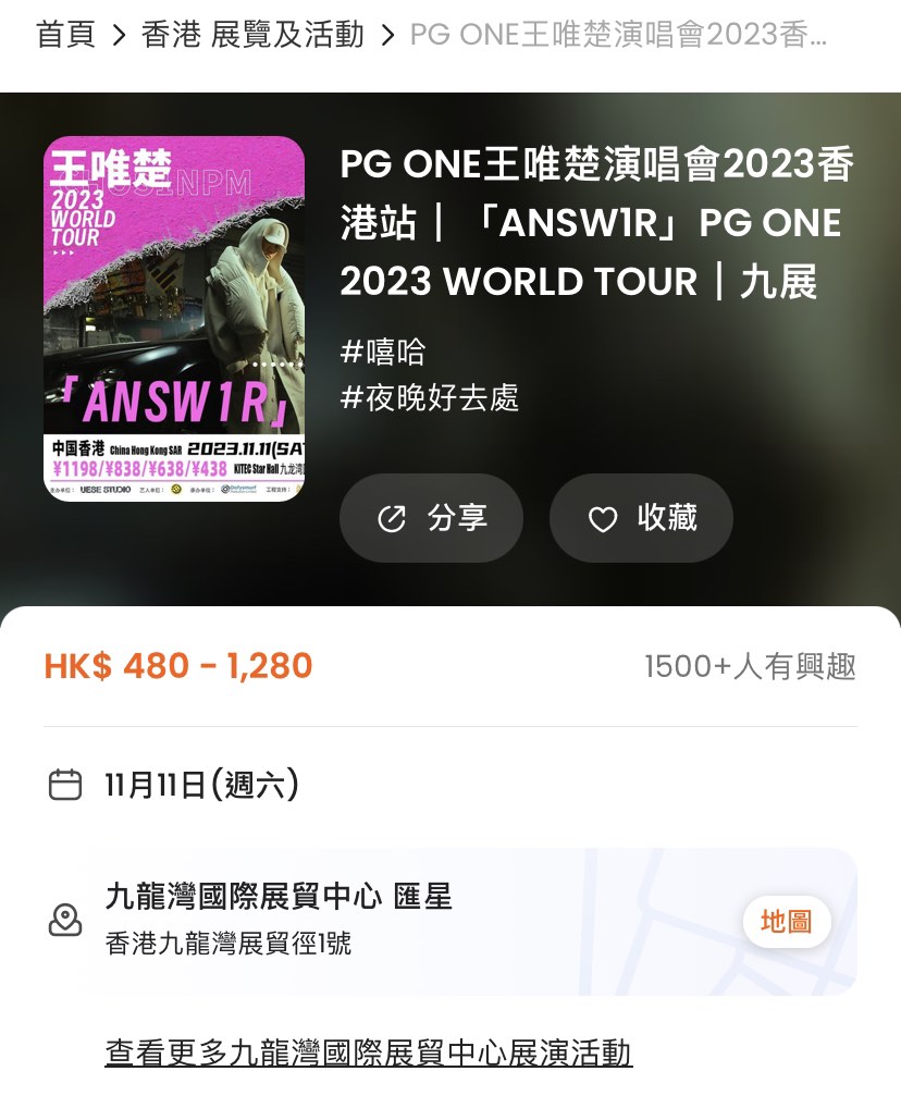 收PGOne 2023香港站演唱會門票, 徵收 - Carousell