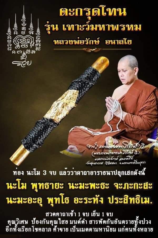 Takrut - Chao Khun Rak wat Sutthawas 2566, Hobbies & Toys, Memorabilia ...