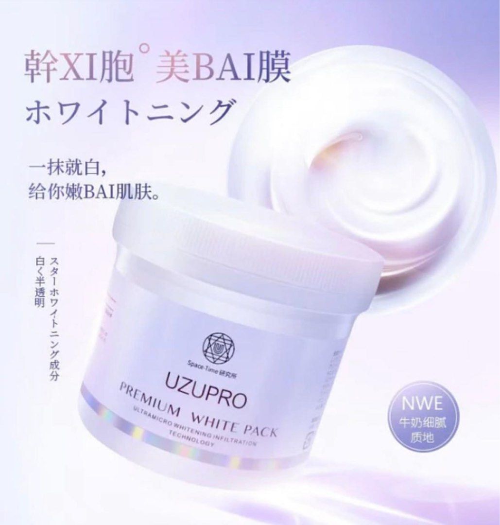 (供應商現貨‼️)UZU Pro 日本銀座超級幹細胞美白膜400ml, 興趣及遊戲, 玩具 & 遊戲類 - Carousell