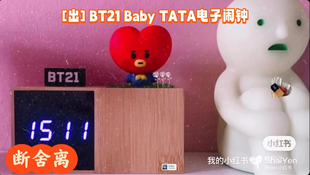 [WTS] BT21 Baby TATA Digital LED Clock, Furniture & Home Living, Home ...