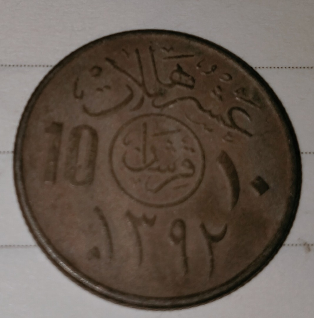 10 Halalas Saudi, Hobbies & Toys, Memorabilia & Collectibles, Currency ...