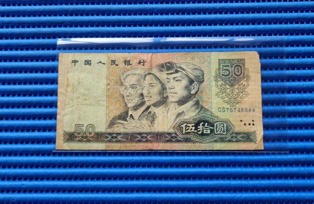 1990 China 50 Wu Shi Yuan Note GS 78748944 Chinese Banknote Currency ...