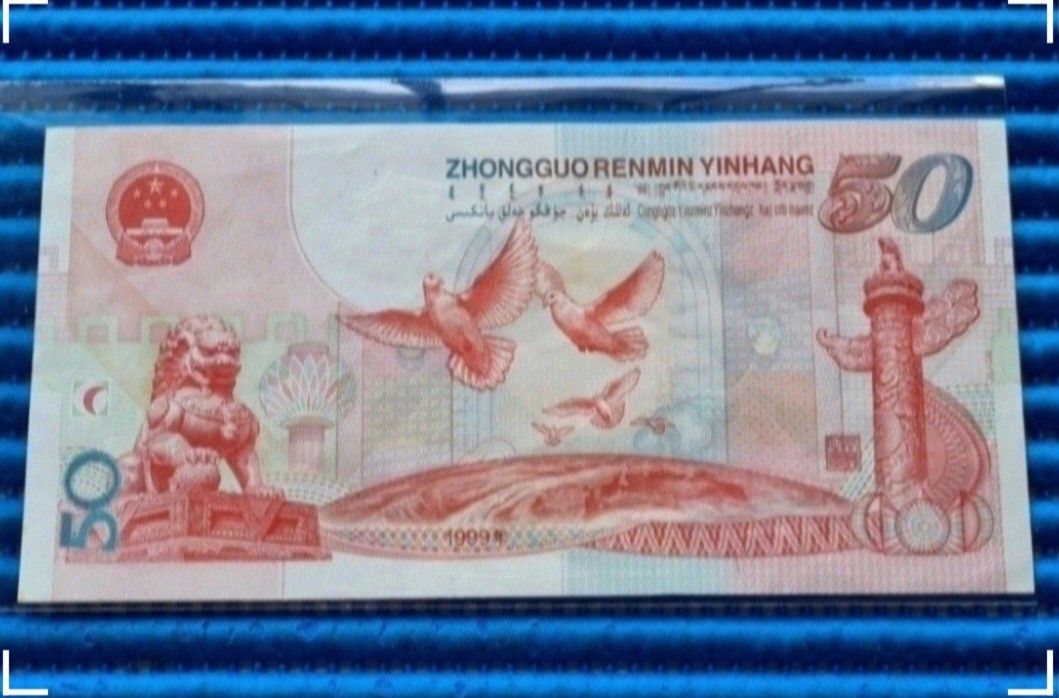1999 China 50th Anniversary Commemorative 50 Yuan Note J 51746801 ...