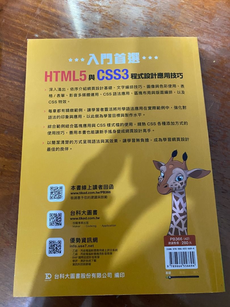入門首選 HTML5與CSS3程式設計應用技巧附範例檔(250含運), 書籍、休閒與玩具, 書本及雜誌, 教科書、參考書在旋轉拍賣