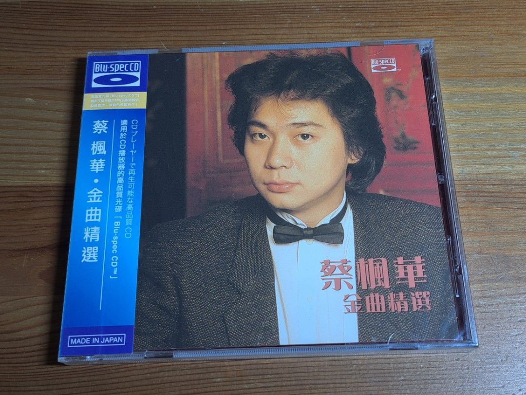 CD 蔡楓華 金曲精選 Blu-spec CD Made in Japan (全新未開封) 絕對空虛,也許,倩影,IQ成熟時, 興趣及遊戲, 音樂、樂器 & 配件, 音樂與媒體 - CD 及 ...