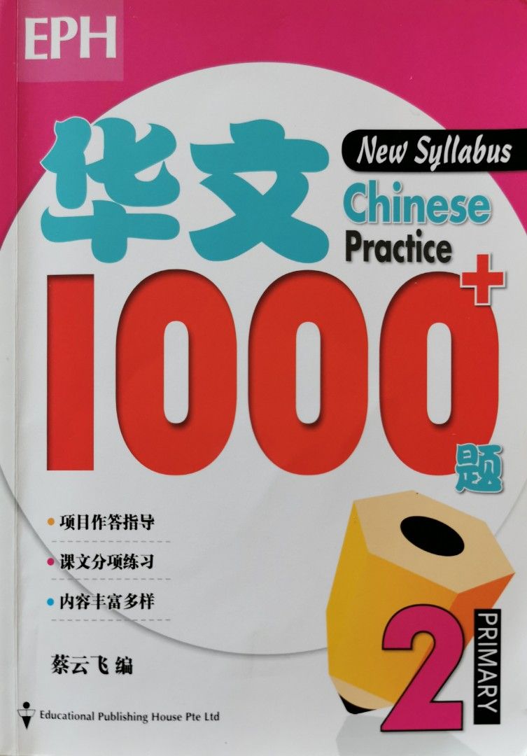 Chinese Assessment P2, Hobbies & Toys, Books & Magazines, Assessment ...