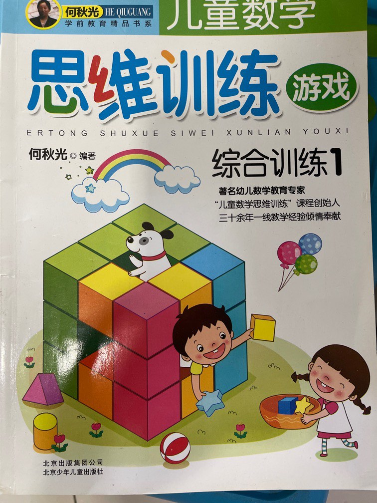 Chinese mathematics book, Hobbies & Toys, Books & Magazines, Children's ...