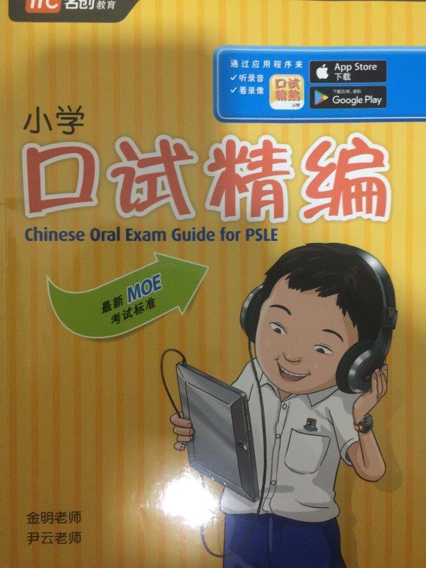 Chinese Oral Exam Guide for PSLE, Hobbies & Toys, Books & Magazines, Assessment Books on Carousell