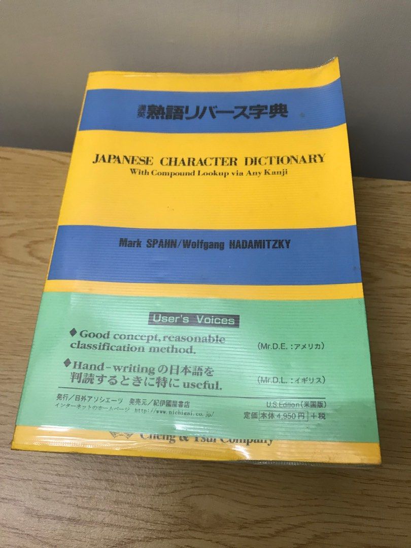 【日文字典】Japanese Character Dictionary, 門票＆禮券, 現金券、兌換券、禮券 - Carousell