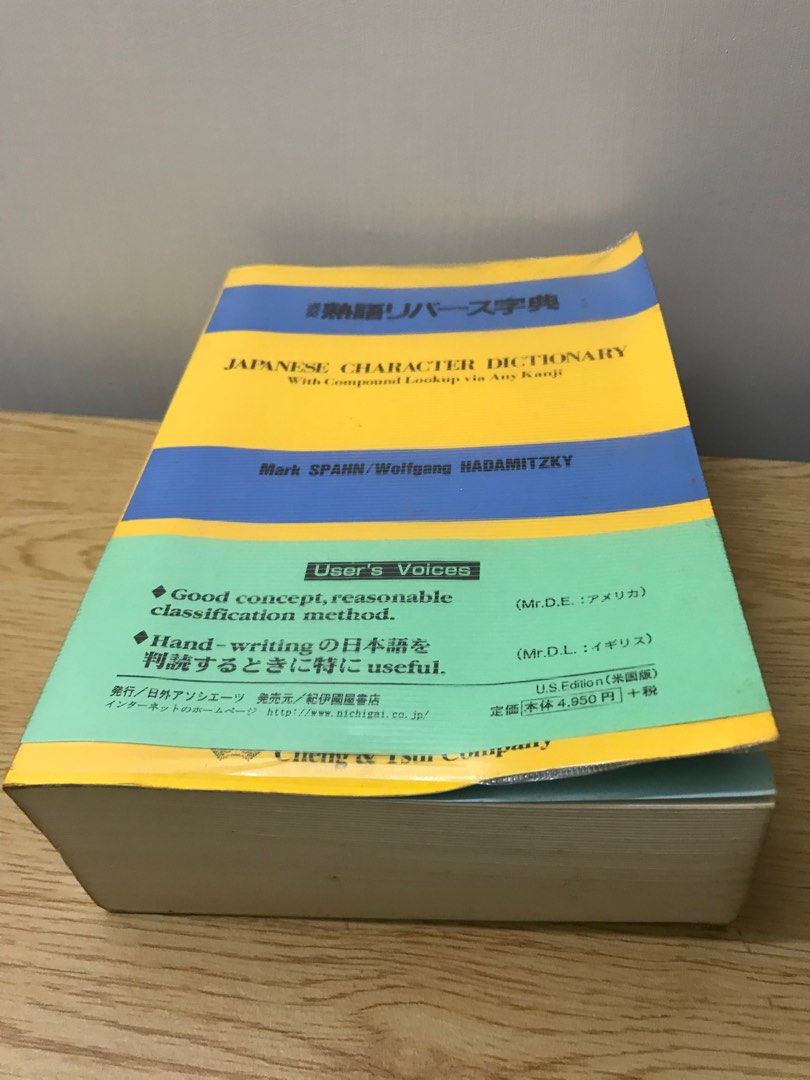 【日文字典】Japanese Character Dictionary, 門票＆禮券, 現金券、兌換券、禮券 - Carousell