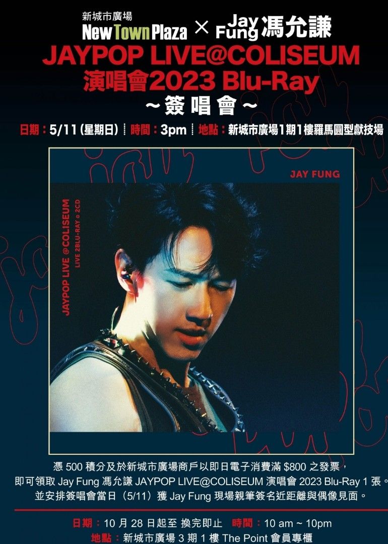 Jay Fung 親筆簽名 2023 演唱會blu-ray + 簽名會, 門票＆禮券, 活動門票 - Carousell