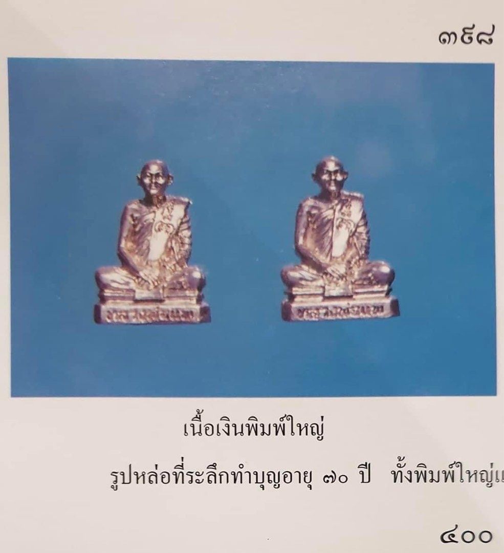 LP Pae Wat Pikulthong 1st Batch Silver Roop Lor Pim Yai With Temple ...
