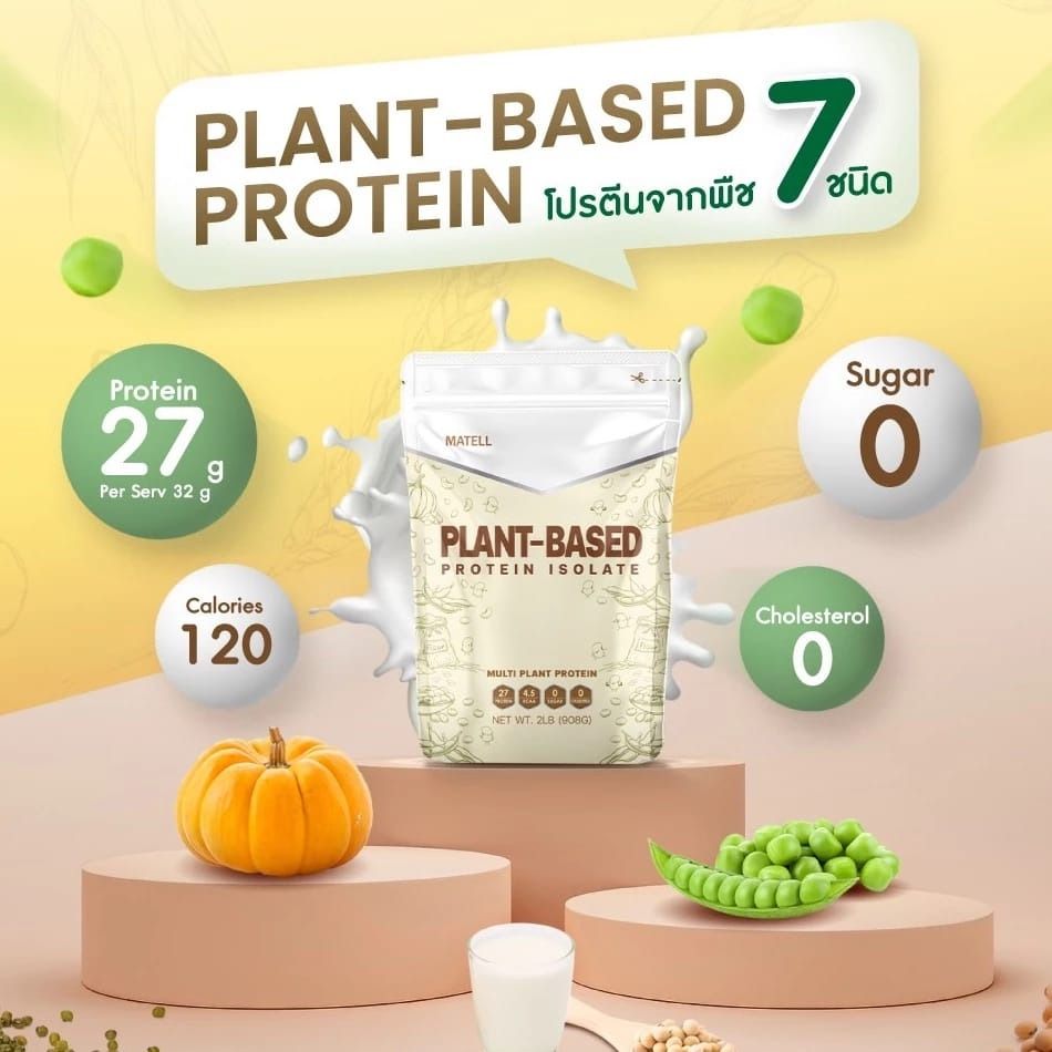 MATELL | PLANT-BASED PROTEIN ISOLATE | UNFLAVORED/CHOCOLATE/VANILA ...