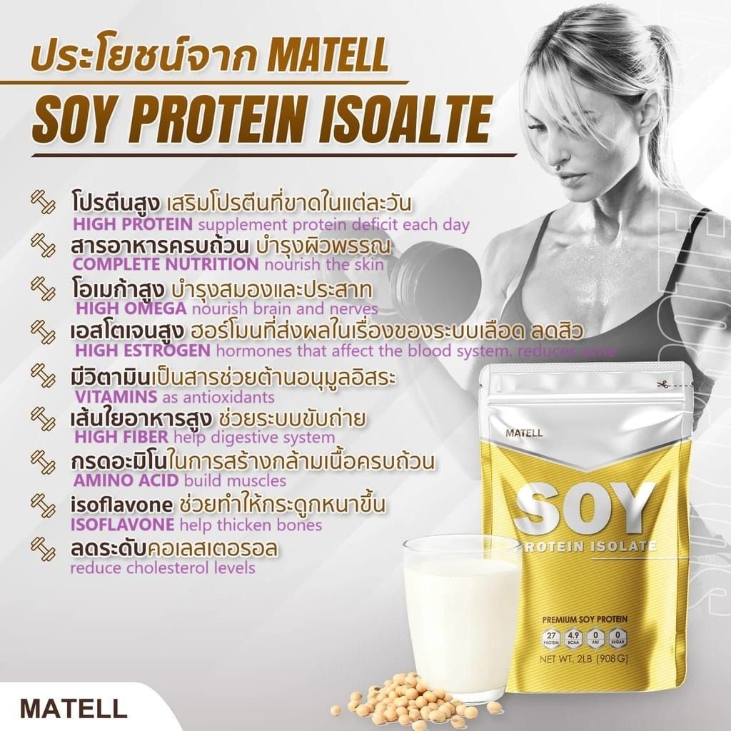 MATELL | SOY PROTEIN ISOLATE | UNFLAVORED/CHOCOLATE/VANILA/MATCHA GREEN ...