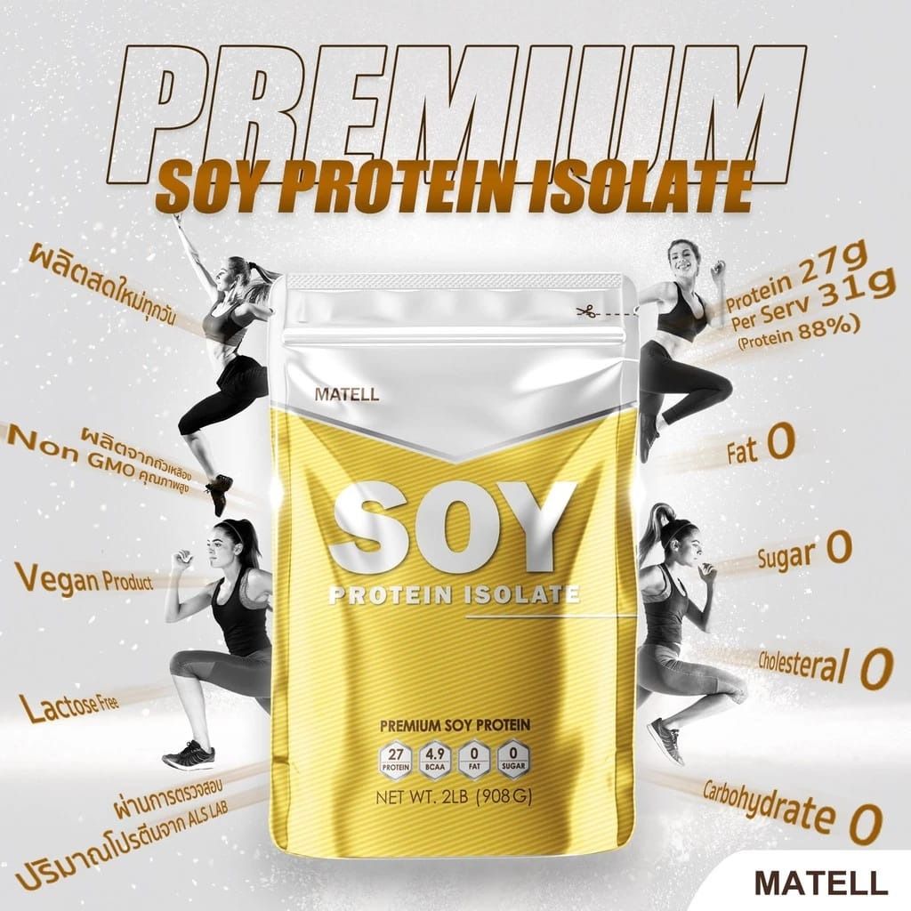 MATELL | SOY PROTEIN ISOLATE | UNFLAVORED/CHOCOLATE/VANILA/MATCHA GREEN ...