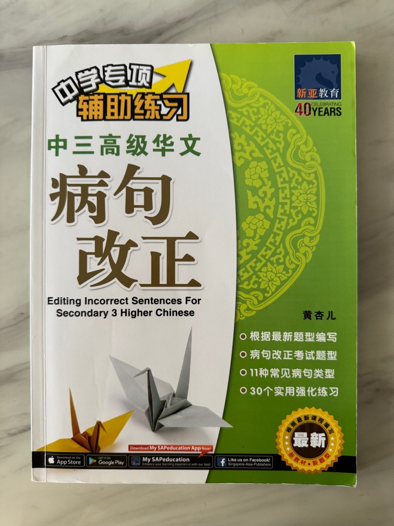 Sec 3 Higher Chinese - Editing Incorrect Sentences, Hobbies & Toys ...