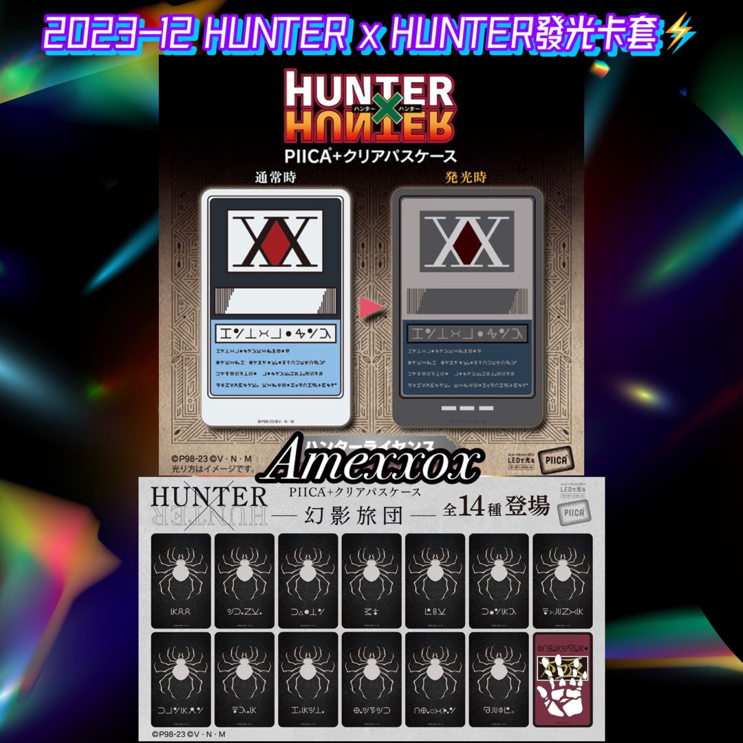 （已截止）預訂 日版 1月 全職獵人 HUNTER x HUNTER發光卡套 幻影軍團 獵人執照 八達通套 交通卡套 上班打卡可發光 基路亞 ...