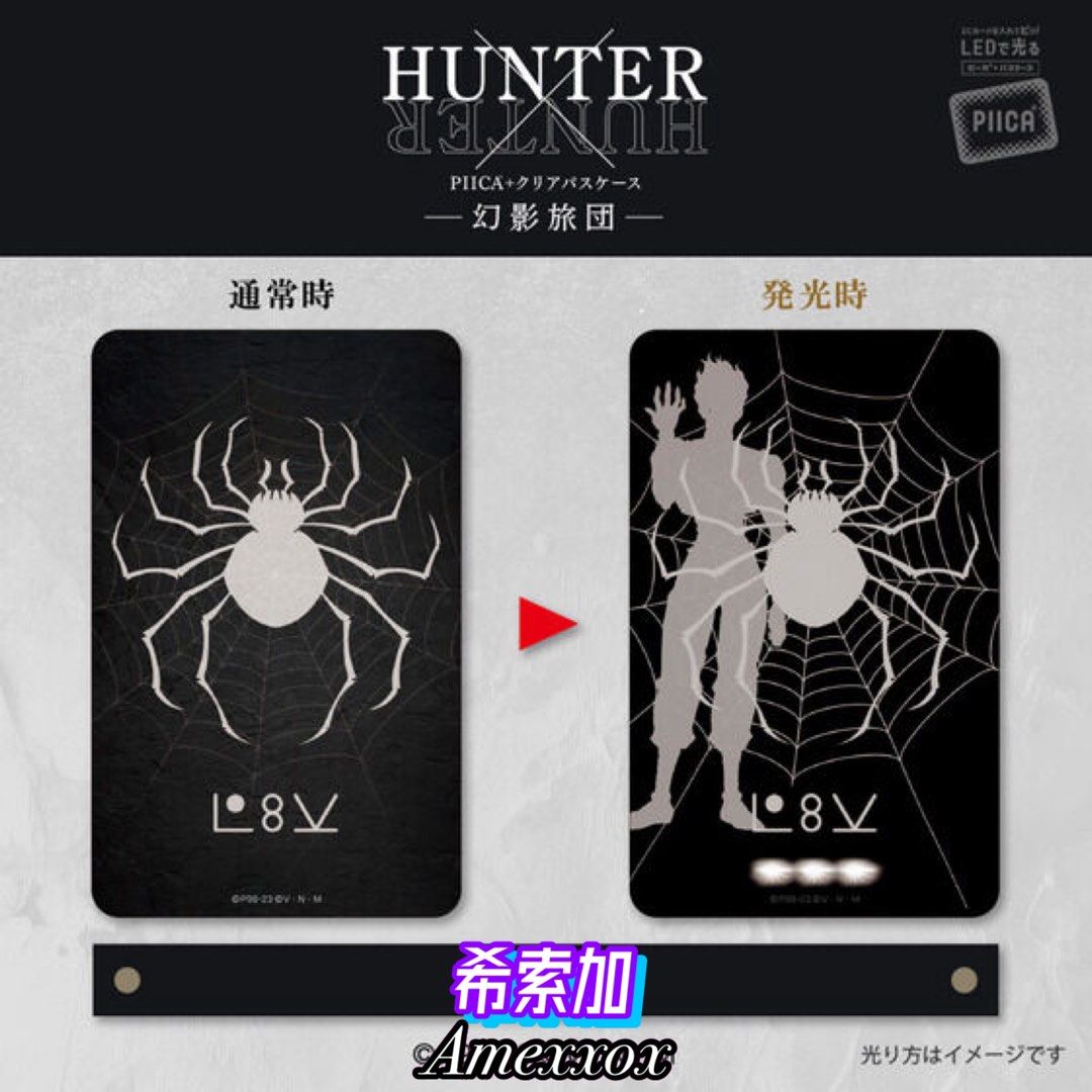 （已截止）預訂 日版 1月 全職獵人 HUNTER x HUNTER發光卡套 幻影軍團 獵人執照 八達通套 交通卡套 上班打卡可發光 基路亞 ...