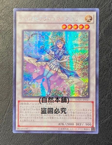 (自然本舖) 遊戲王 遊戲王卡 日文版 韓紙 半鑽 INOV-JP047 芳香熾天使 迷迭香 97~99分, 書籍、休閒與玩具, 玩具、公仔、桌遊在旋轉拍賣