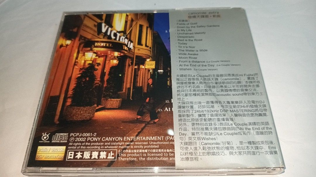 試音天碟 付側紙 EMI FUJITA 藤田惠美 CAMOMILE EXTRA A字 首版 CD, 興趣及遊戲, 音樂、樂器 & 配件, 音樂 ...