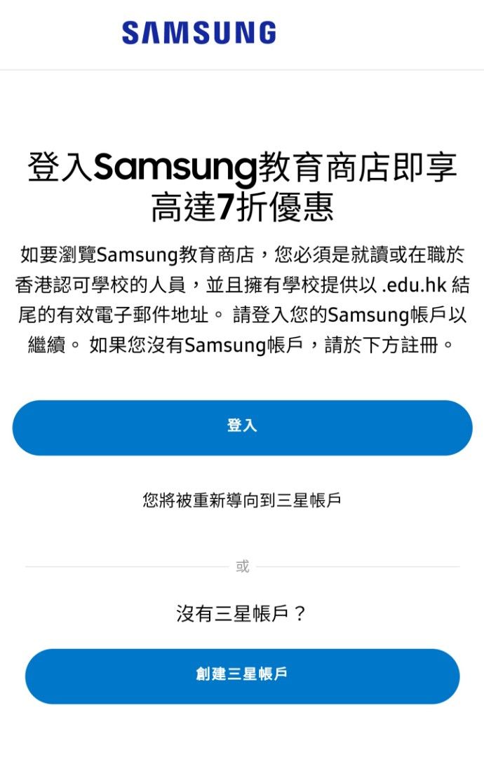 三星教育商店優惠 智能手機 平板電腦 生活家電 電腦 雪櫃 洗衣機 電視 及 顯示器 Samsung Education Store s24 ...