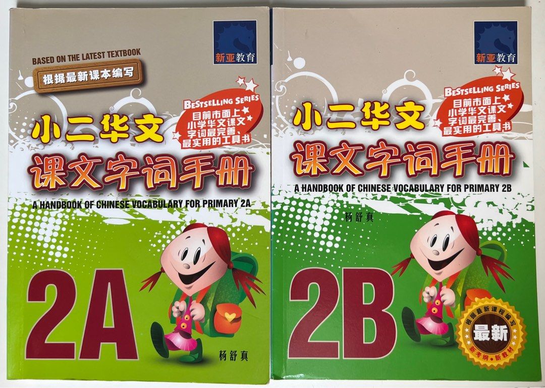 Chinese Assessment Books P2手册, Hobbies & Toys, Books & Magazines ...