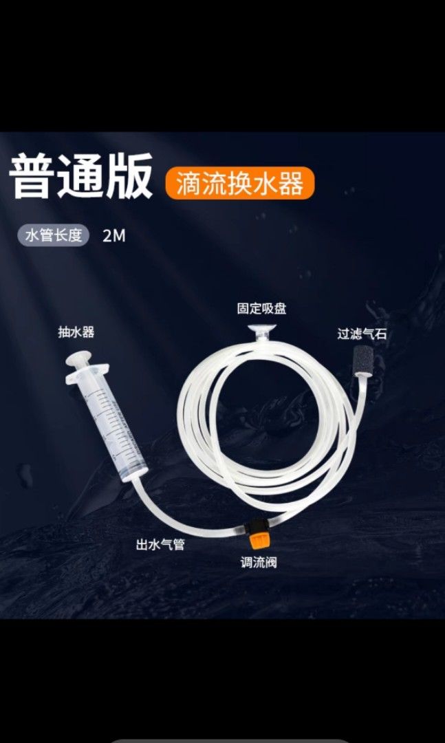 Drip Acclimator with syringe, Pet Supplies, Homes & Other Pet ...